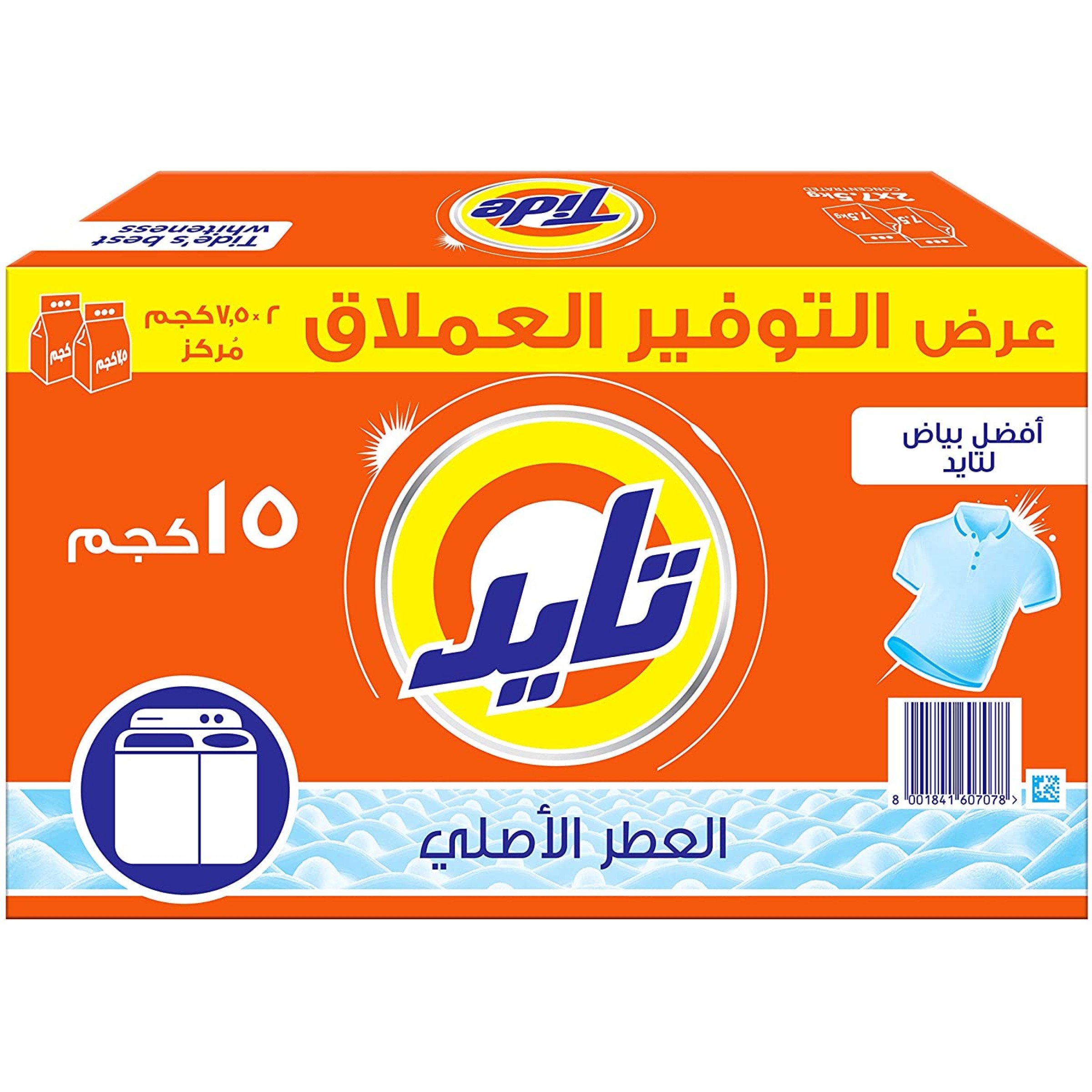 Tide washing powder blue 7.5 + 7.5 kg giant savings offer